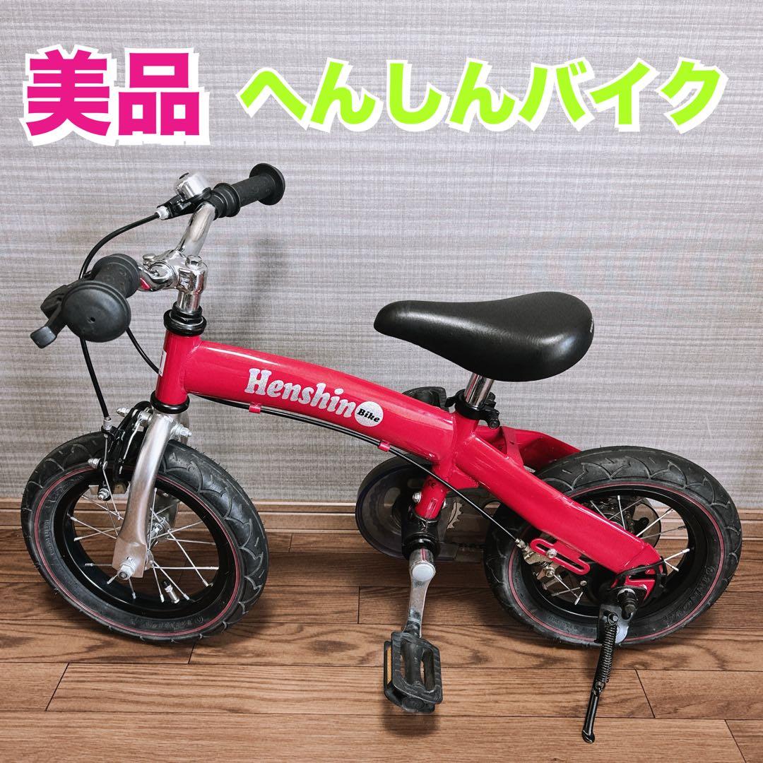 美品へんしんバイク　Henshin Bike 赤