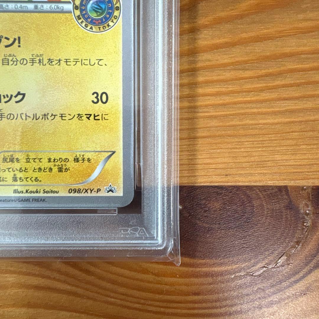 メガトウキョウのピカチュウ　098/xy-p psa10