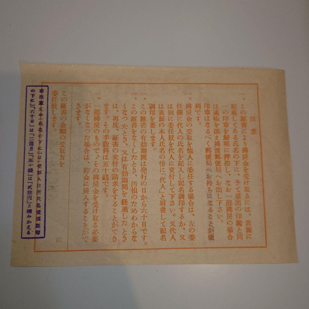 郵便局発行の証明書と金券セット