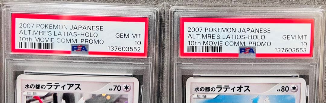 【連番】PSA10水の都の ラティアス ラティオス 10th 映画10周年記念
