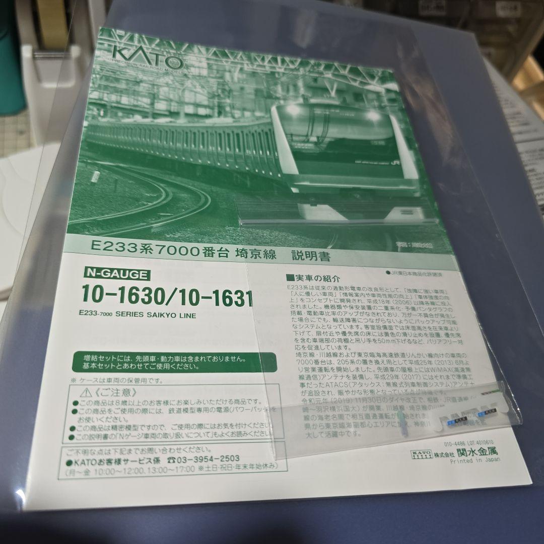 <新古品>【KATO 10-1630,1631】E233系 埼京線 10両セット