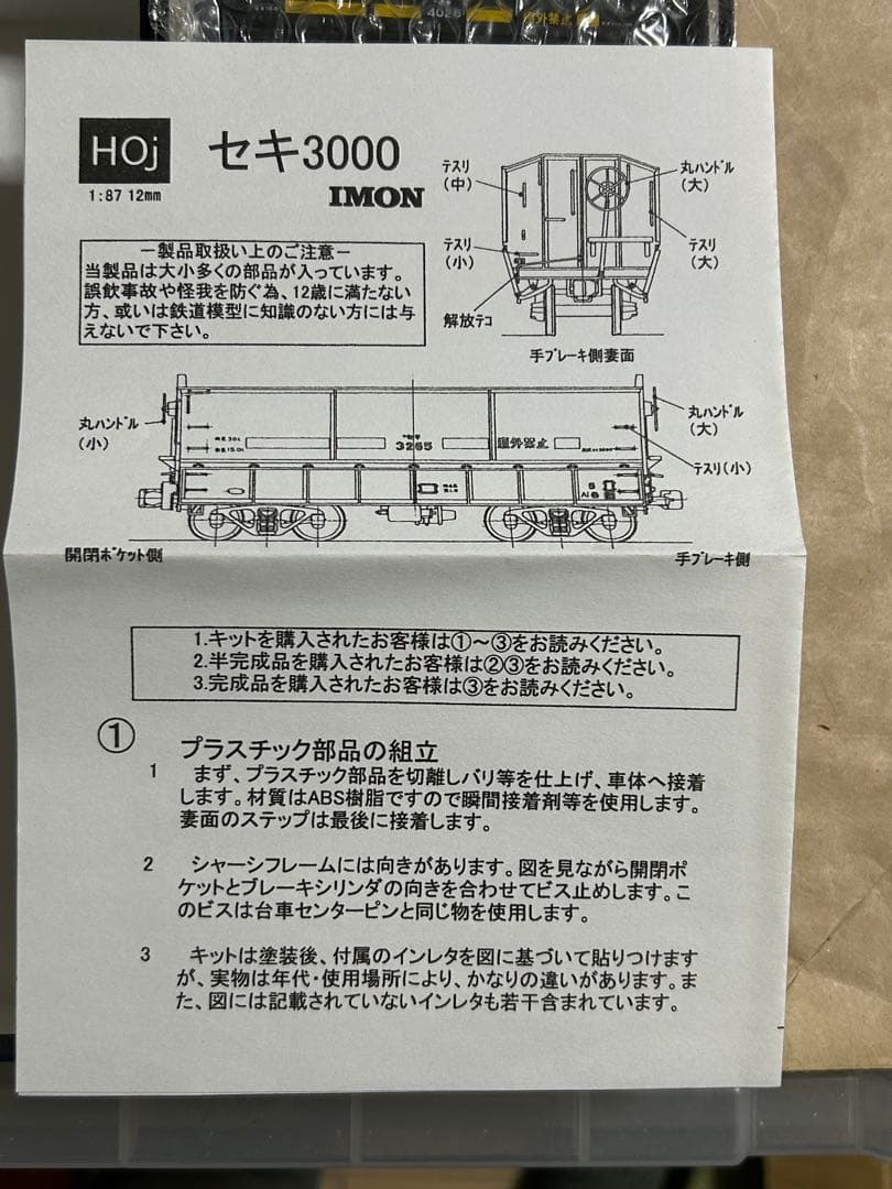 モデルスイモン IMON HOj セキ3000 4両セット　メーカー完成品