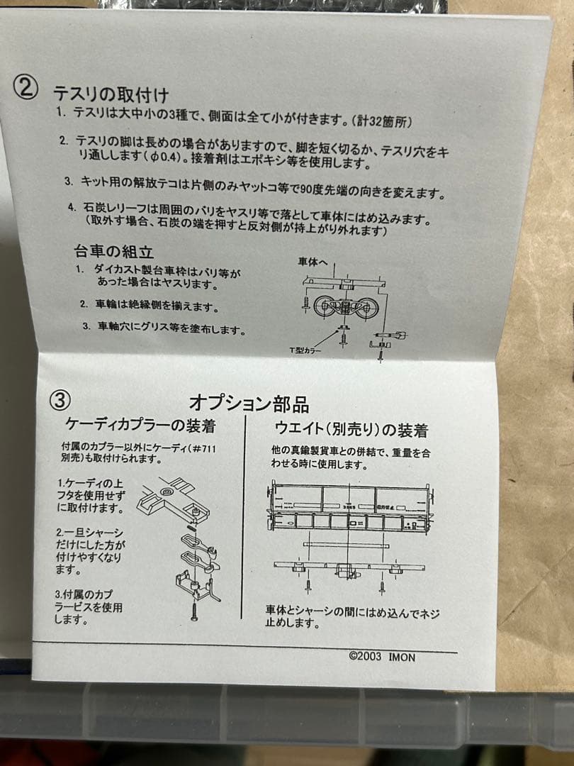 モデルスイモン IMON HOj セキ3000 4両セット　メーカー完成品