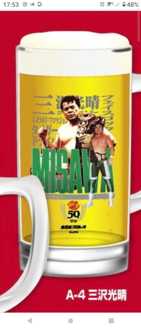 全日本プロレス くじ 三沢、川田、小橋