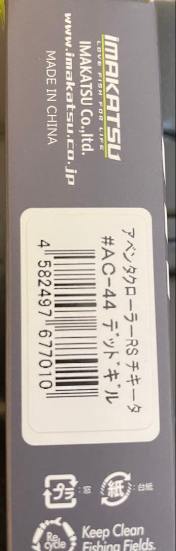 イマカツ / アベンタ３セット / RS バゼル チキータ