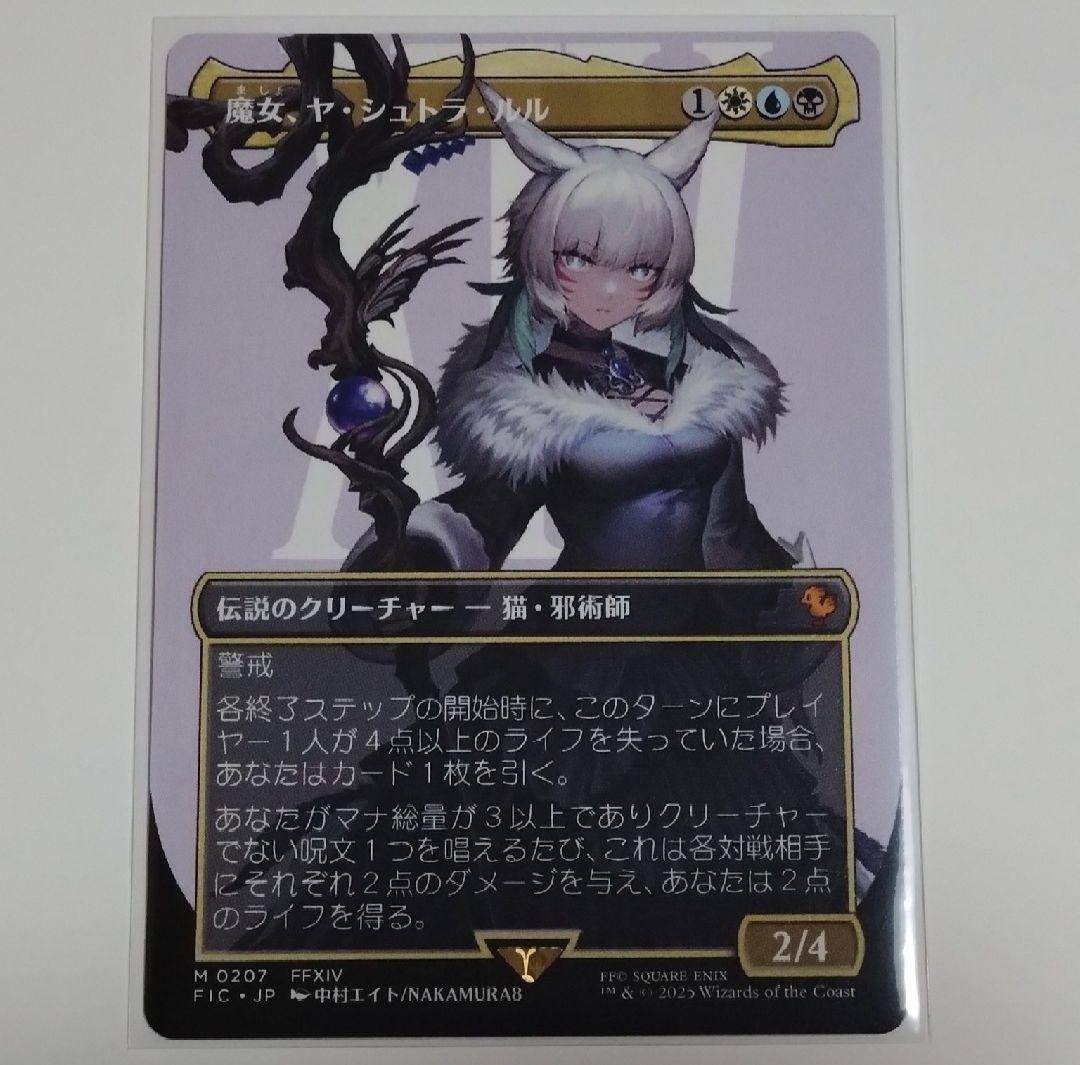 MTG 魔女、ヤ・シュトラ・ルル