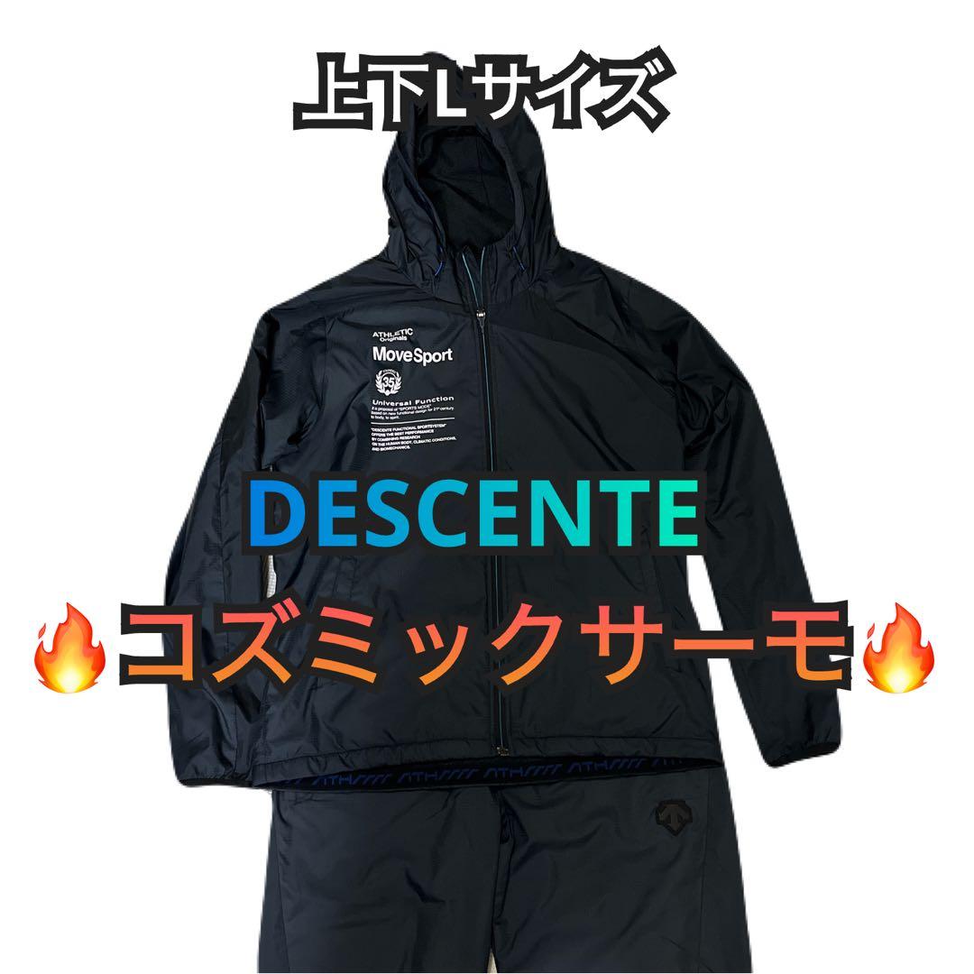 DESCENTE デサント コズミックサーモ 上下セット ジャージ 大谷翔平