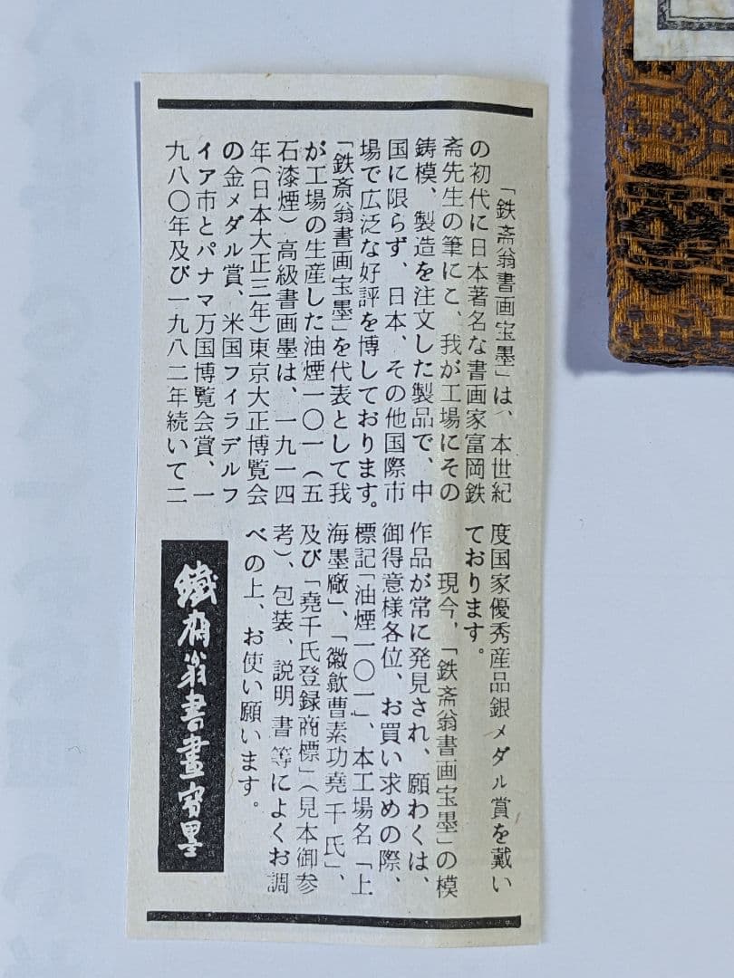 ♦中国書画墨 油煙101 古墨 鉄斎翁書 上海墨 文房四宝 書道具 箱入 骨董品