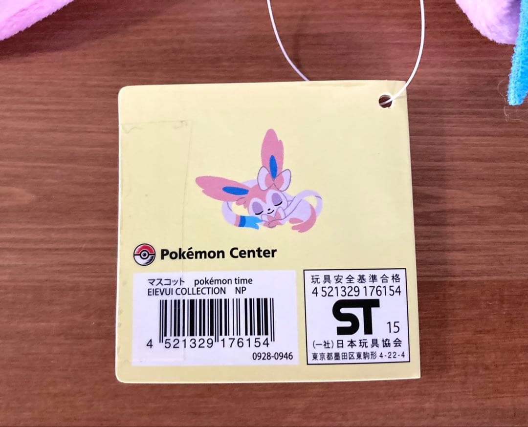 ポケモンタイム イーブイコレクション ブイズ ニンフィア マスコット ぬいぐるみ