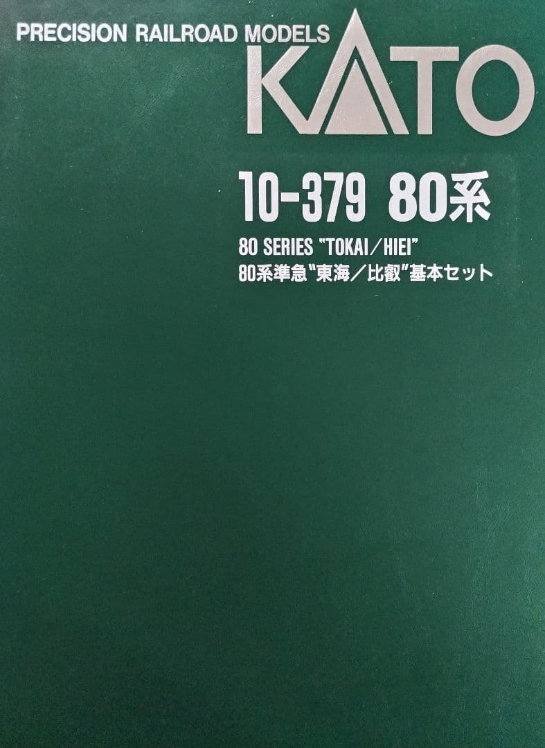 Nゲージ 80系準急“東海／比叡”基本セット KATO10-379