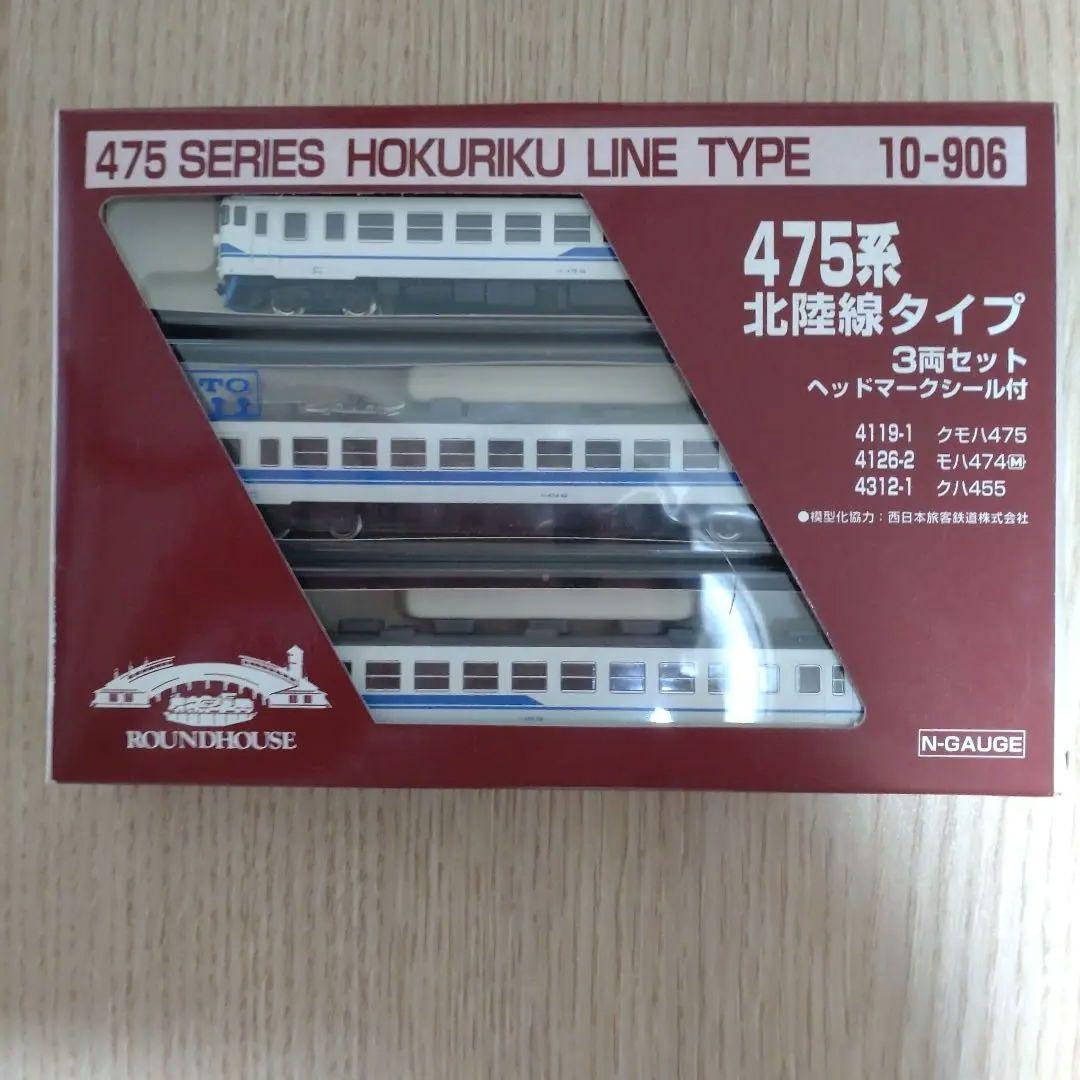 【新品】KATO　475系　北陸色　３両セット