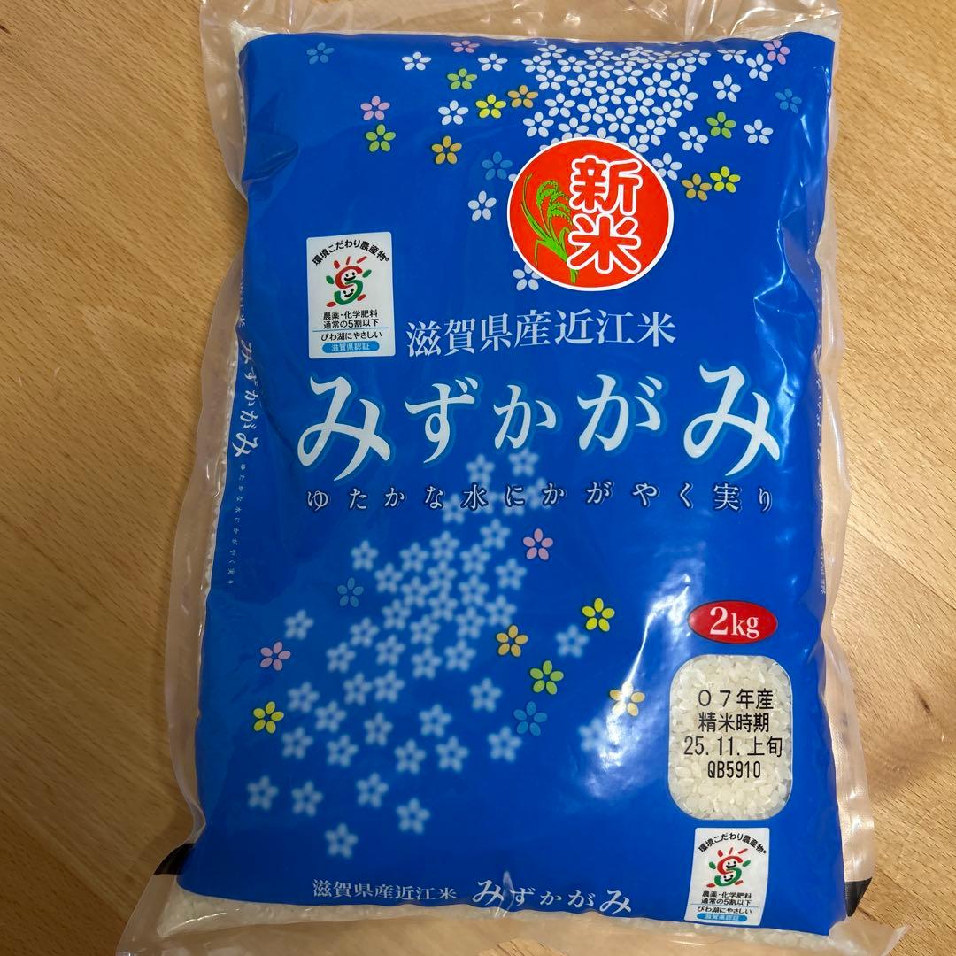 みずかがみ 新米 2kg 滋賀県産　3袋