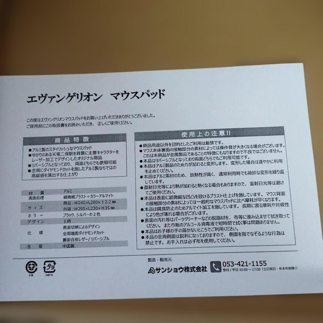 シン・エヴァンゲリオン　メタルマウスパッド真希波・マリ・イラストリアス坂本真綾