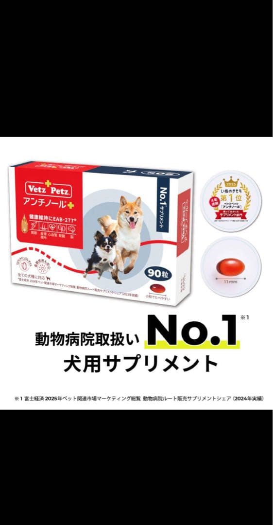 Vetz Petz アンチノールプラス90粒　【正規品】