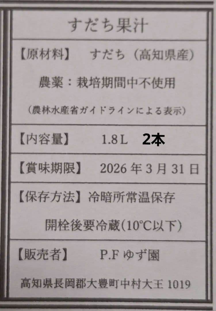 3本組 1.8L100%果汁 柚子(1本)すだち(2本) と柚子皮のセット