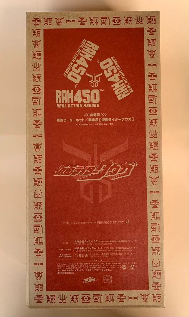 東映ヒーローネット/限定品　RAH450　【第10期会員特典】仮面ライダークウガ