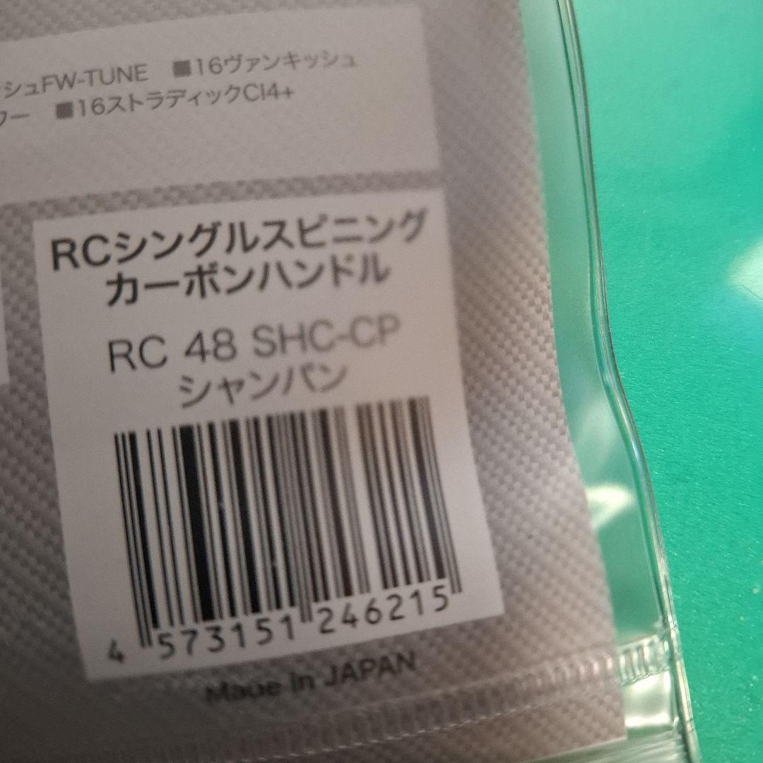 ロデオクラフト　RCシングルスピニングカーボンハンドル　４８㎜　シャンパン