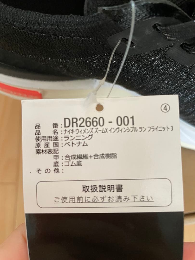NIKE インヴィンシブル ラン フライニット 3 ウィメンズ 23.5cm