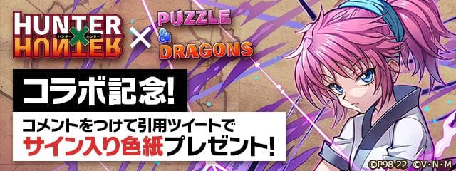 HUNTER×HUNTER  パズドラ Twitter 当選品 マチ サイン色紙