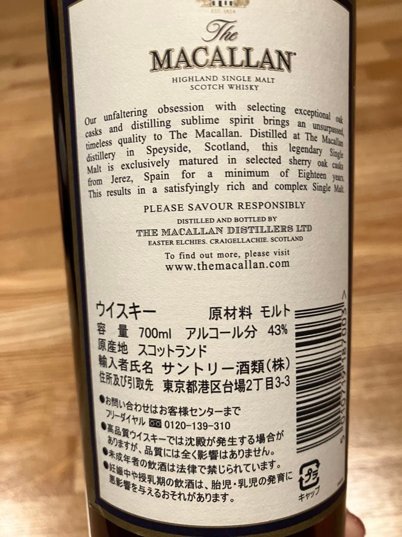 [値下げ中]新品未開栓The Macallan 1993 18 Year Old