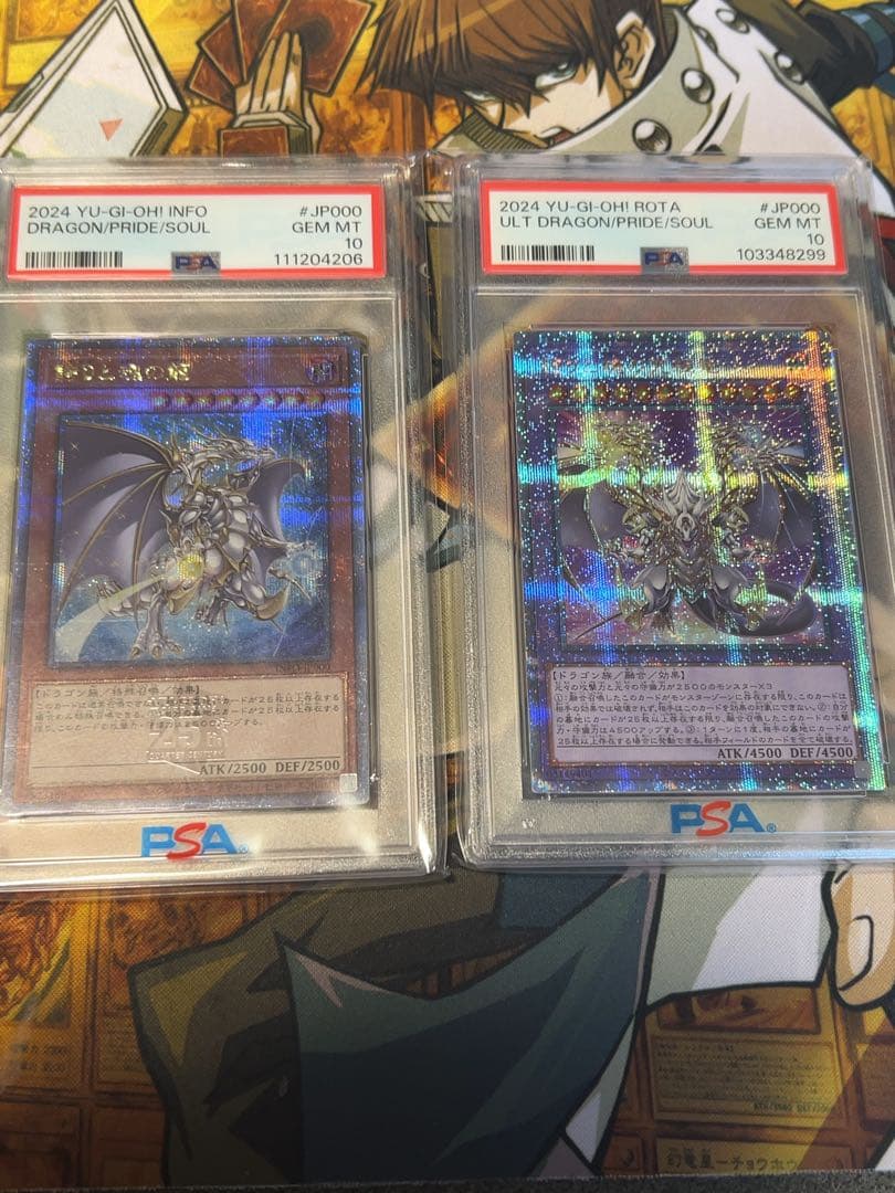 遊戯王OCG 誇りと魂の龍　誇りと魂の究極竜 PSA 10 2枚セット