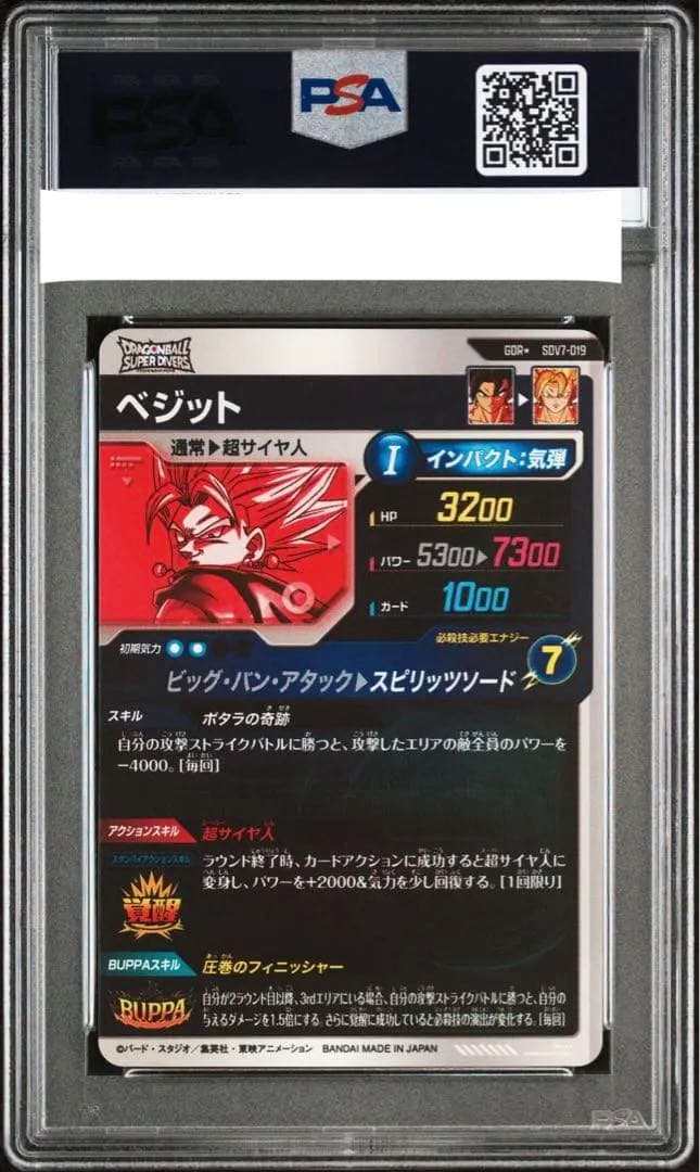 ドラゴンボール ダイバーズ SDV7-019 ベジット パラレル PSA10
