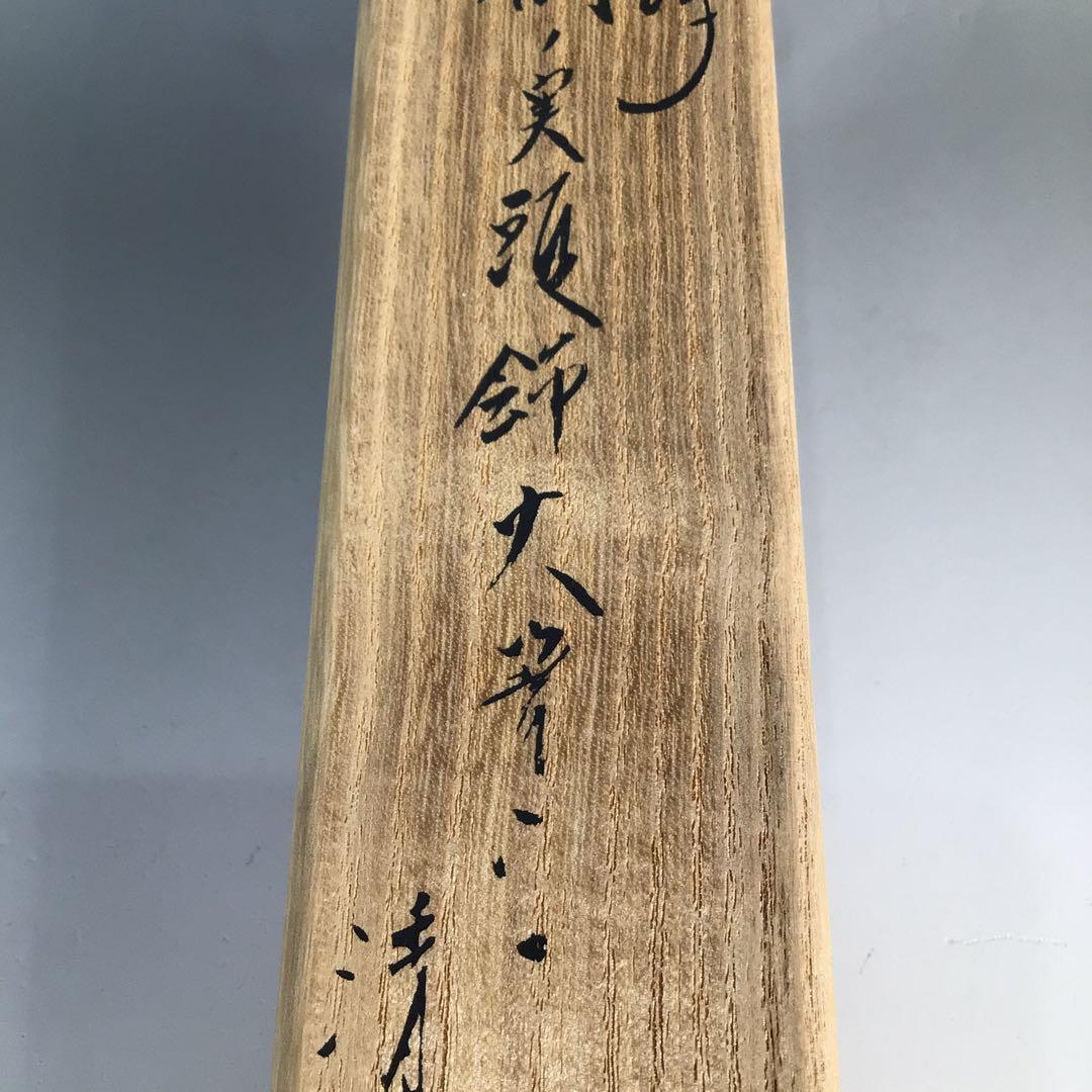 Ｎ７９０　火箸　『南鐐』『木村清雲造』『鵬雲斎好写』『桐実頭』『飾火箸』　共箱