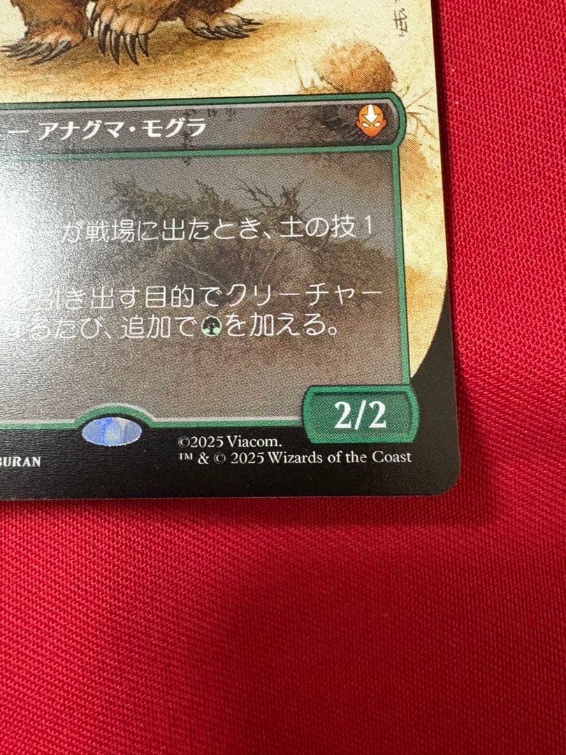 MTG アナグマモグラの仔　拡張