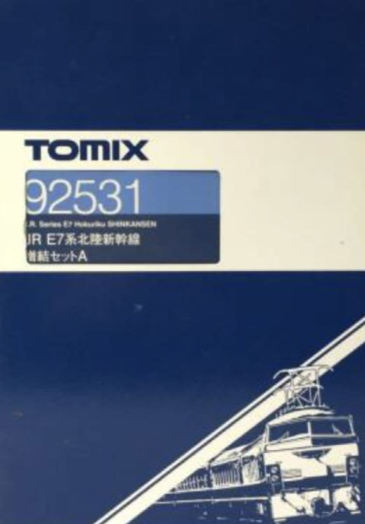 ★★★TOMIX　92531 JR E7系北陸新幹線　増結セットA【３両】