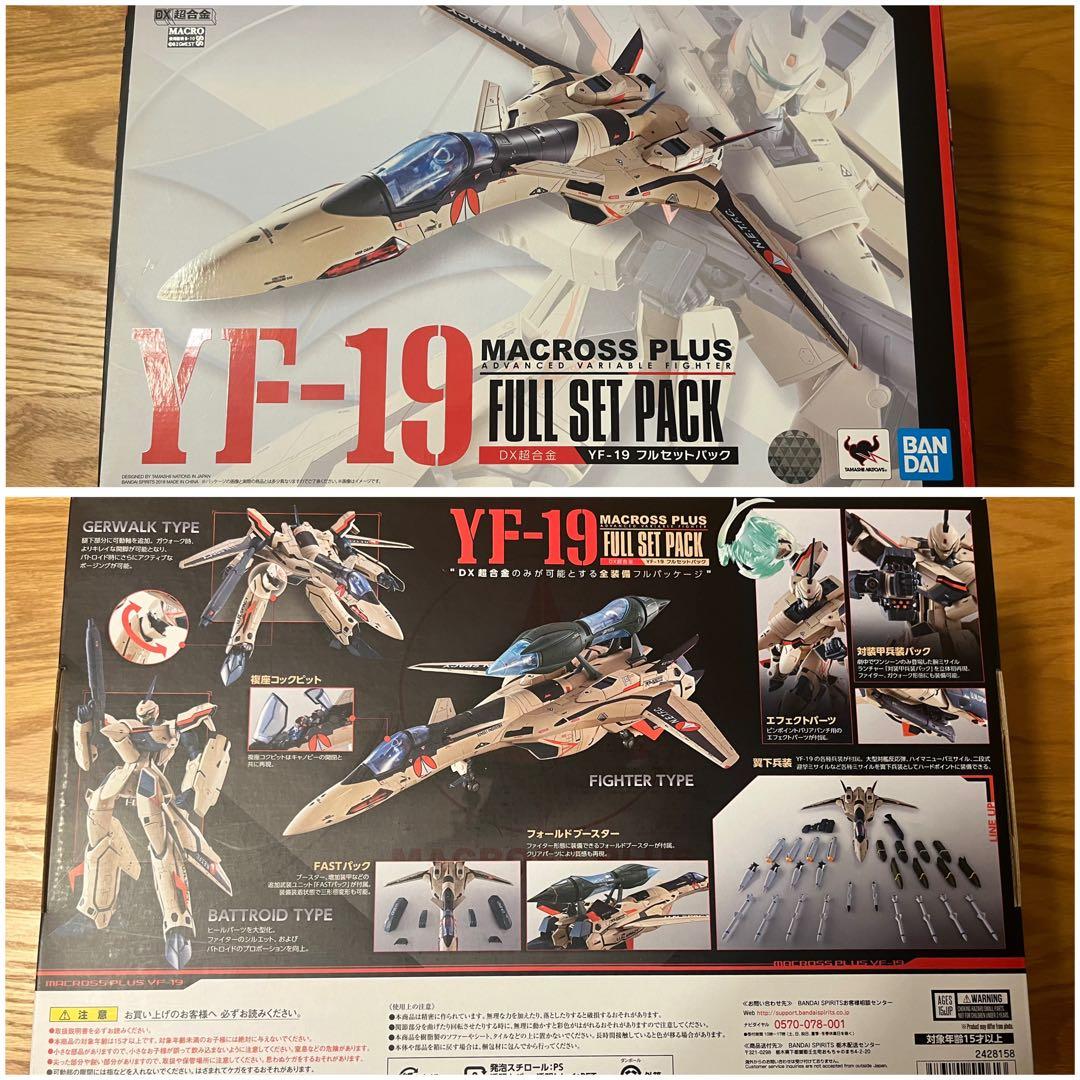 【美品】DX超合金 バンダイ YF-19 マクロスプラス フルセットパック