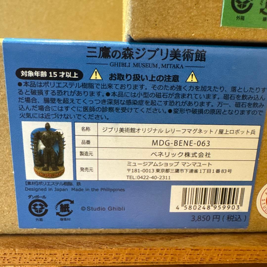 未開封新品　ジブリ美術館　レリーフマグネット　3つセット