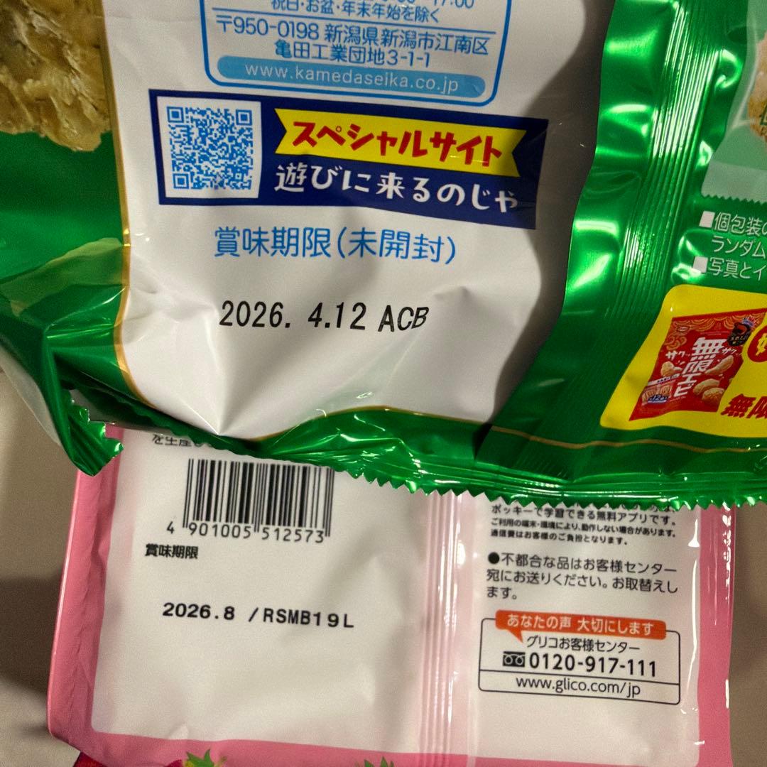 激安　お菓子まとめ売り　チョコパイ　ポッキー　徳用チョコ　ハッピーターン他