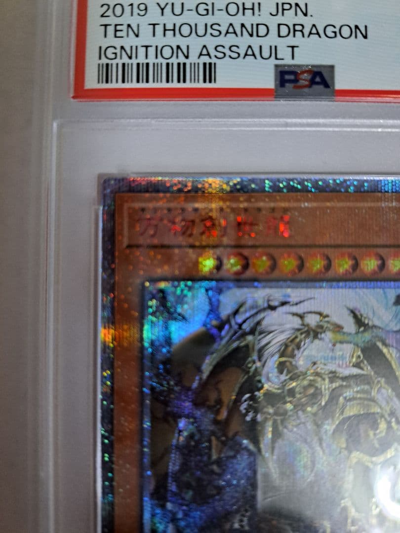 遊戯王 イグニッションアサルト 万物創世龍 テンサウザンドドラゴン PSA9