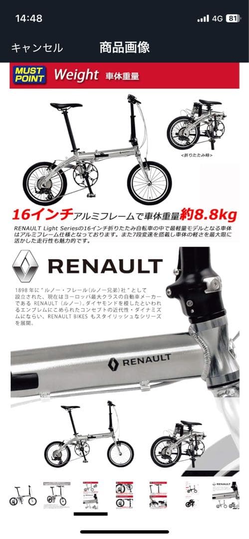 RENAULT ルノー プラチナライト８　16インチ　折りたたみ自転車