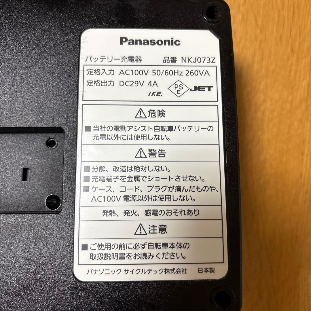 Panasonic電動自転車バッテリー充電器