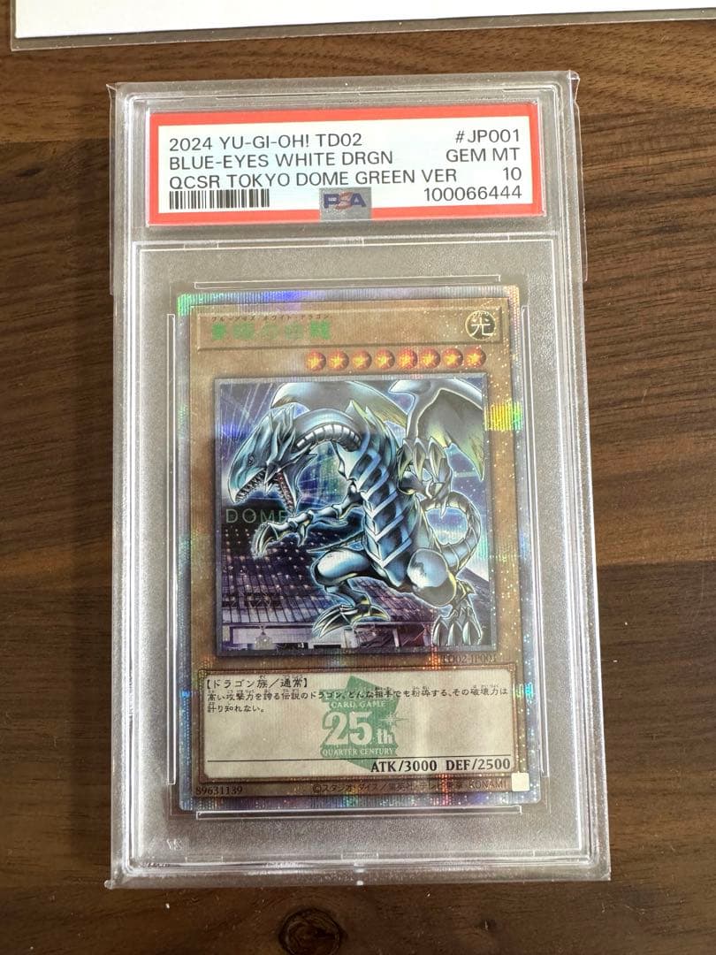 遊戯王 ブラック・マジシャン　青眼の白龍　東京ドーム　PSA10 封筒付き