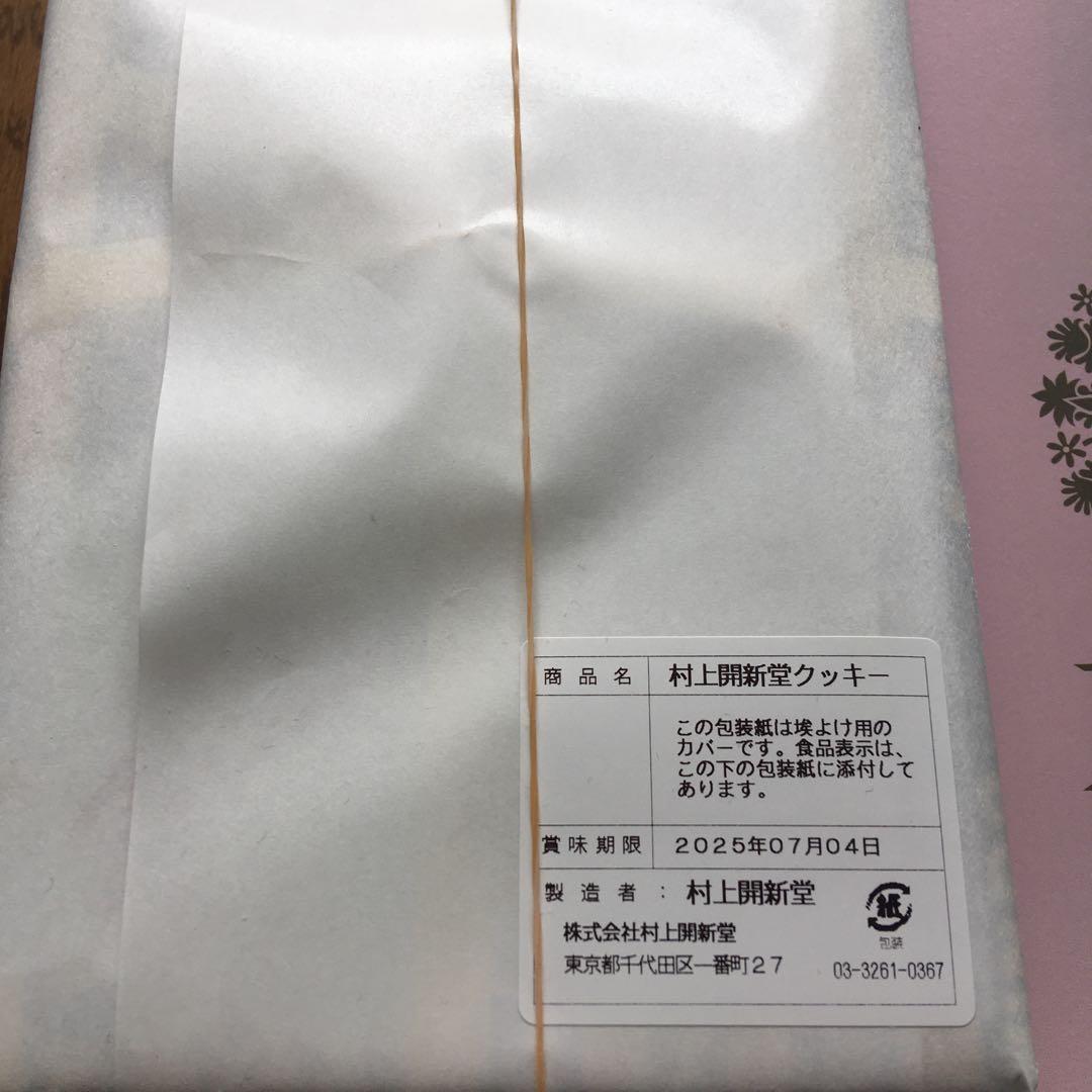 最終値下げ！入手困難　村上開新堂クッキー0号缶　賞味期限2025年7月