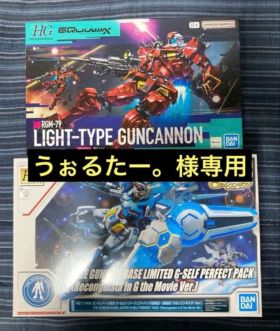 HG軽キャノン、GB限定Gセルフパーフェクトパック装備型（劇場版Ver.)おまけ