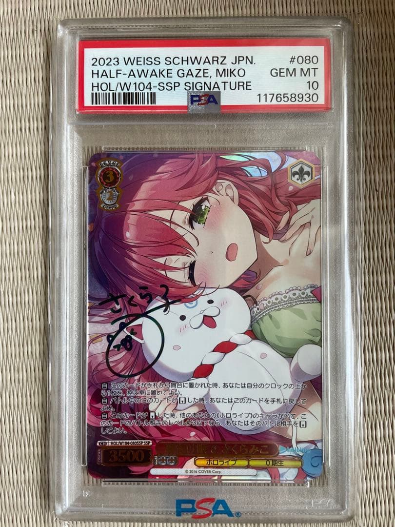 ヴァイスシュヴァルツ　PSA10 寝惚け眼でさくらみこssp