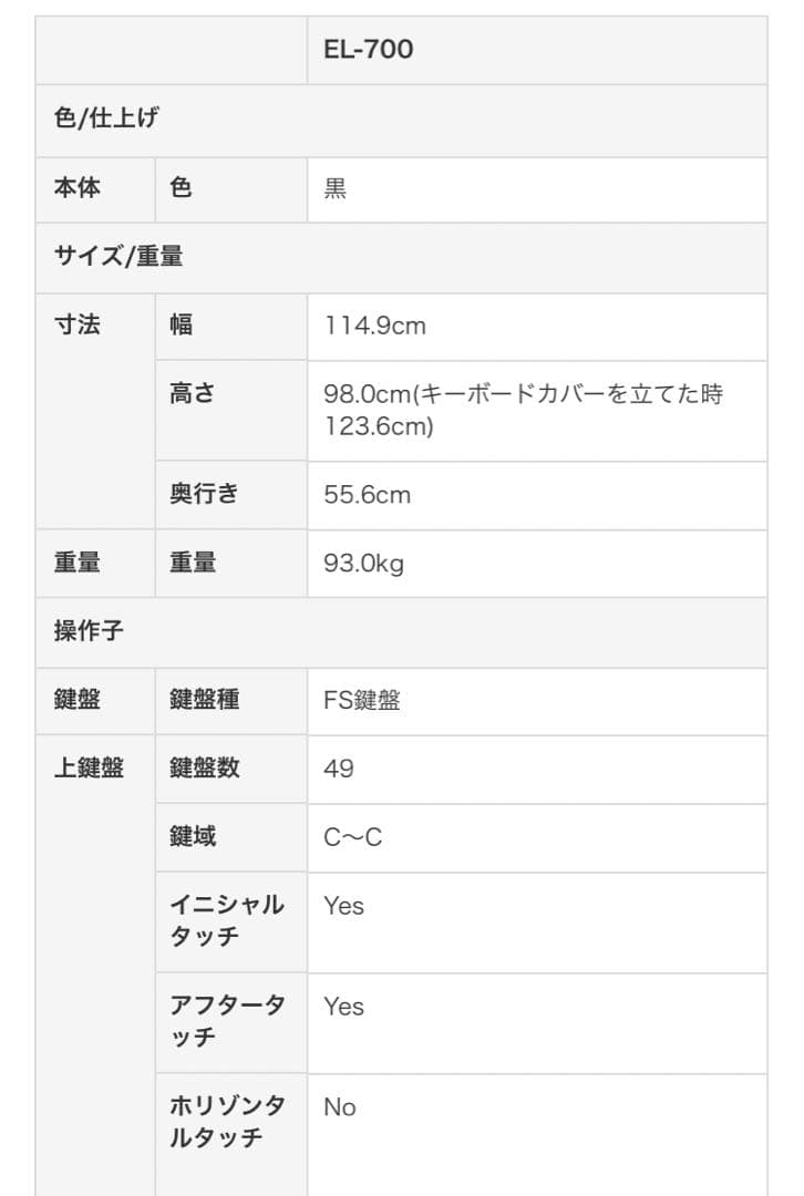 Yamaha EL-700 電子オルガン