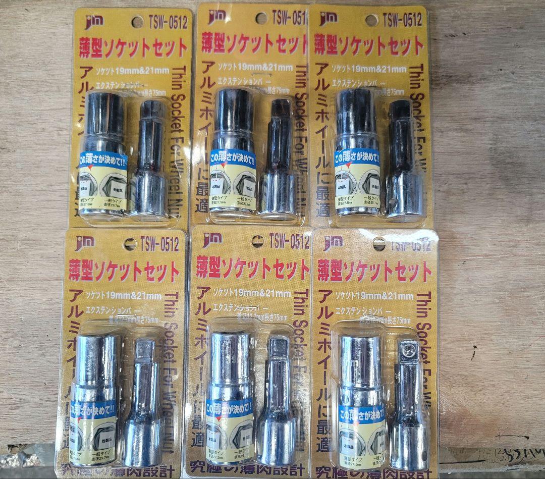 薄型ソケットセット19mm×21mm  6セット