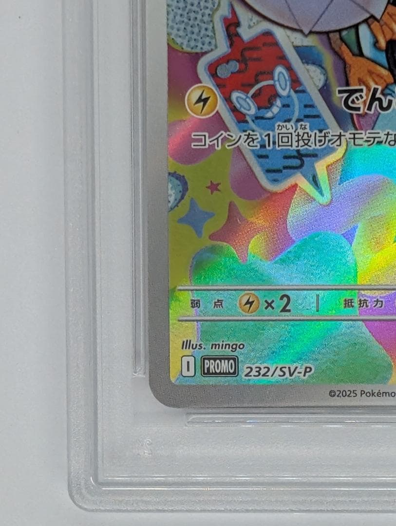 ナンジャモのカイデン プロモ PSA9 4枚