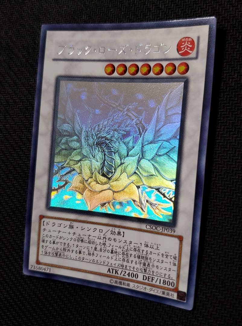 遊戯王　ブラックローズドラゴン　ホロ　ホログラフィック　綺麗な三つ目個体　上質品