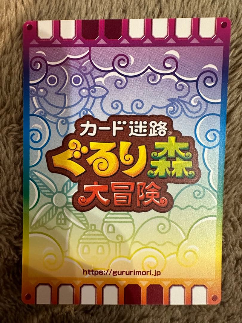 ぐるり森　シーガーディアン・リボルブ