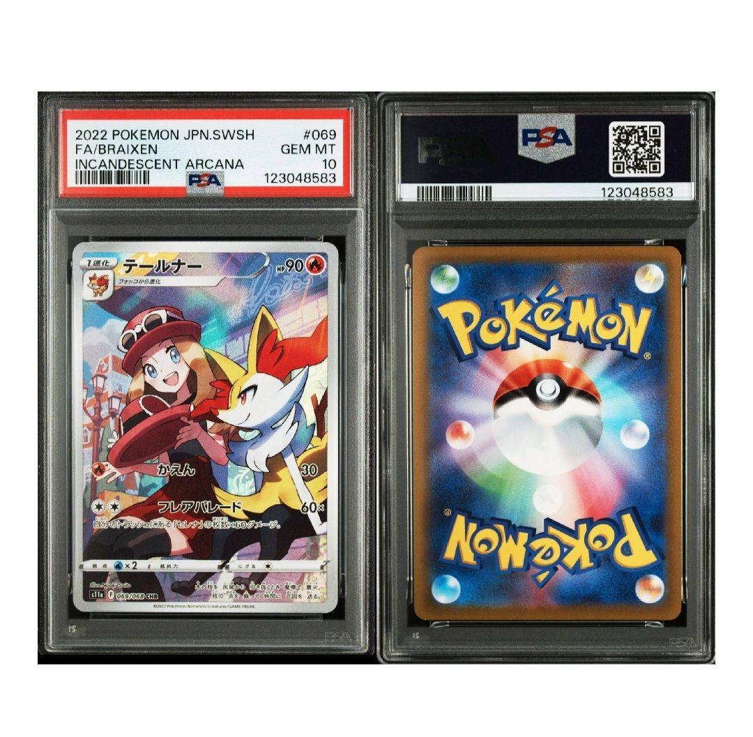 2022年 テルーナ PSA10