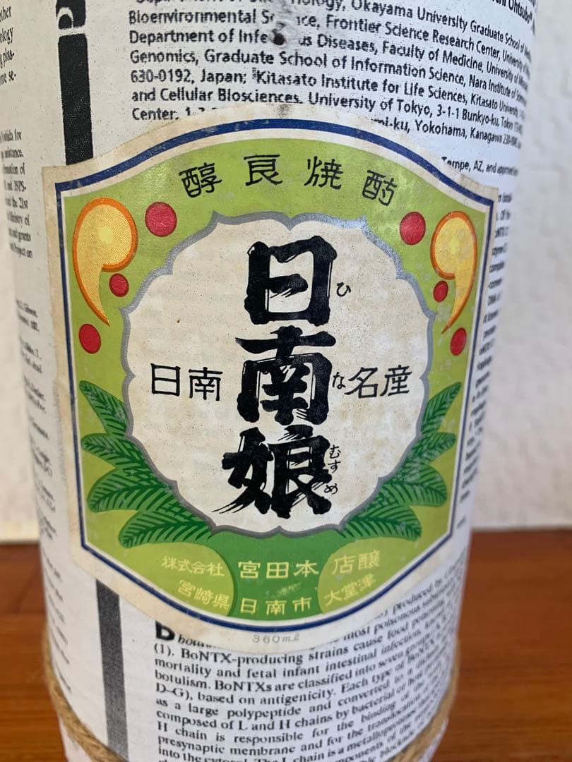 日南娘 焼酎 1800ml 英紙新聞巻