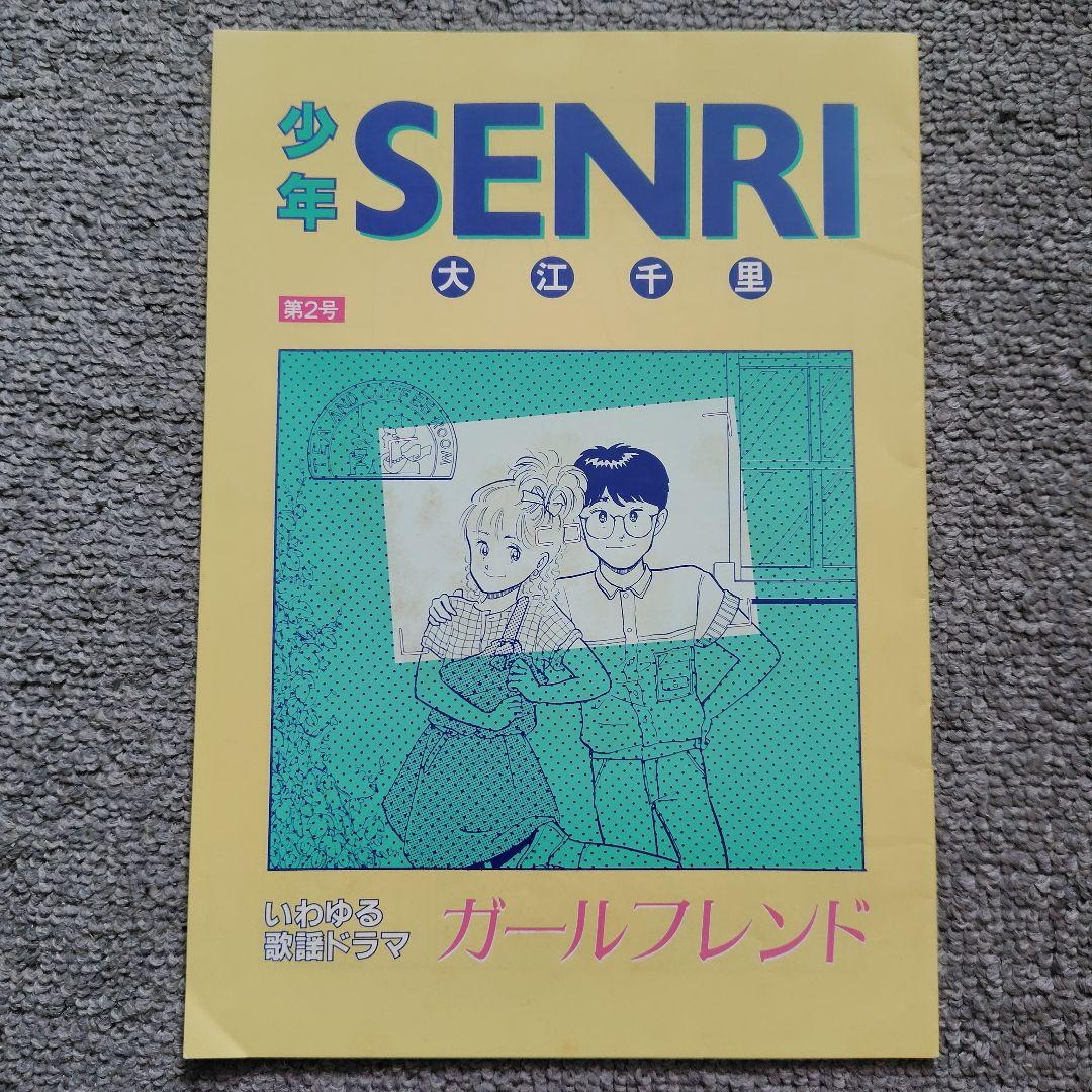 非売品　レア　大江千里　グッズ　まとめ売り