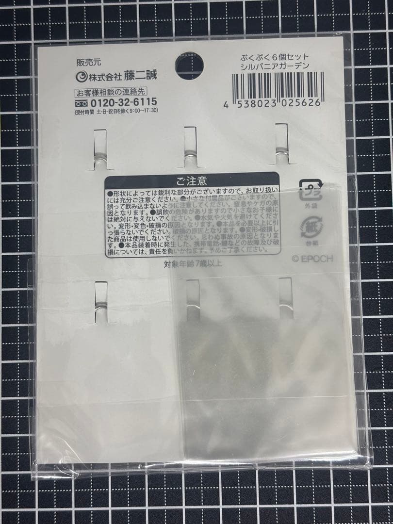 シルバニアファミリー　かしいかえんシルバニアガーデン　ぷくぷく６個セット　未開封