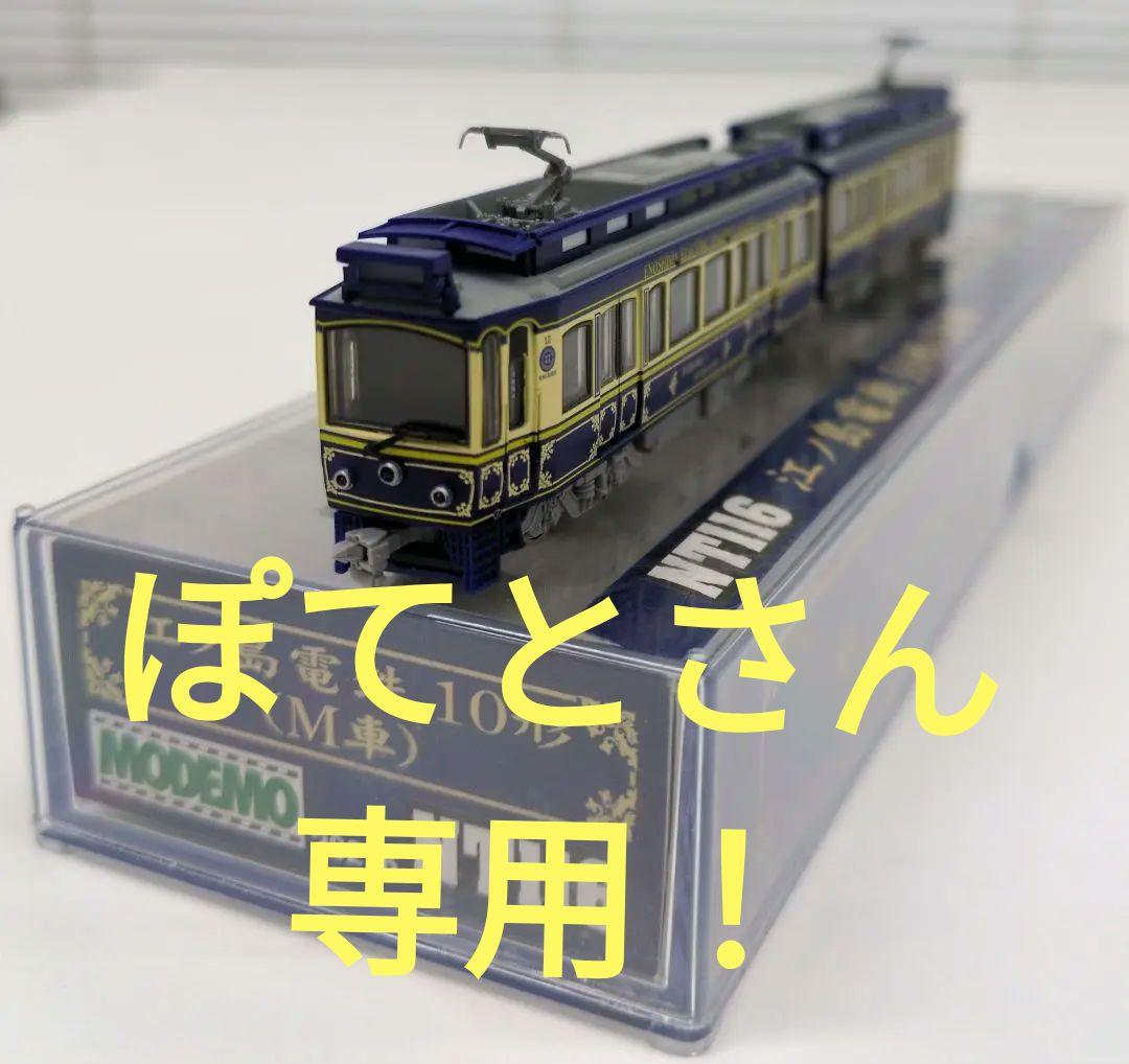 鉄道模型 江ノ電 10形 (M車)