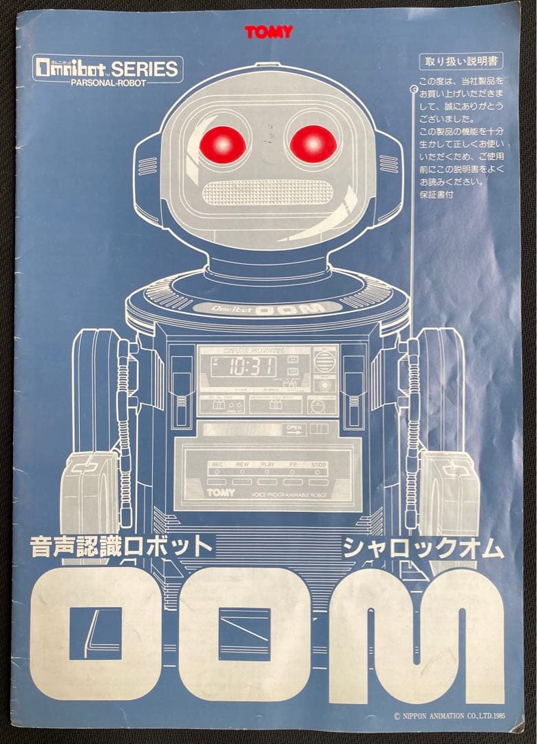トミー　音声認識操作　初代・オムニボット　TOMY シャロックオム（ジャンク）